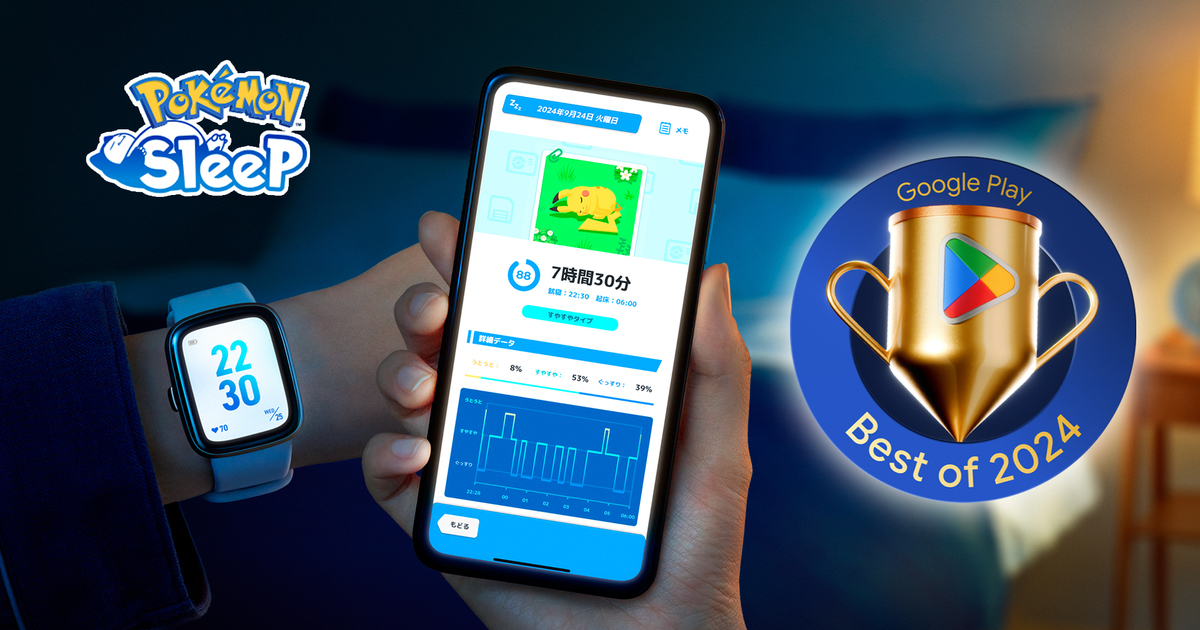 『Pokémon Sleep』Google Play ベスト オブ 2024 マルチデバイス部門 ゲームカテゴリ大賞（日本）｜株式会社ポケモン｜The Pokémon Company